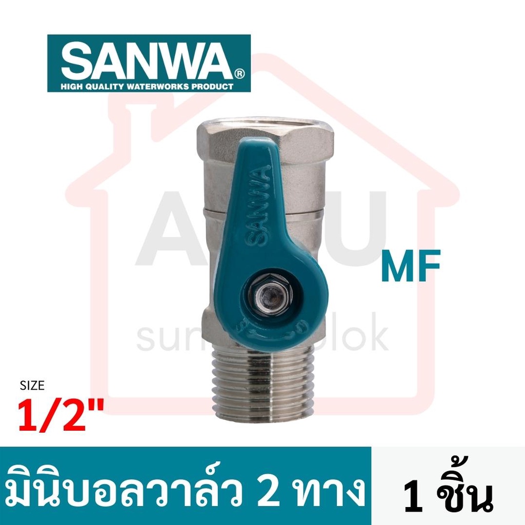 SANWA สต๊อปวาล์ว มินิบอลวาล์ว ซันวา 2 ทาง mini ball valve 2 way 4 หุน 1/2" | Shopee Thailand