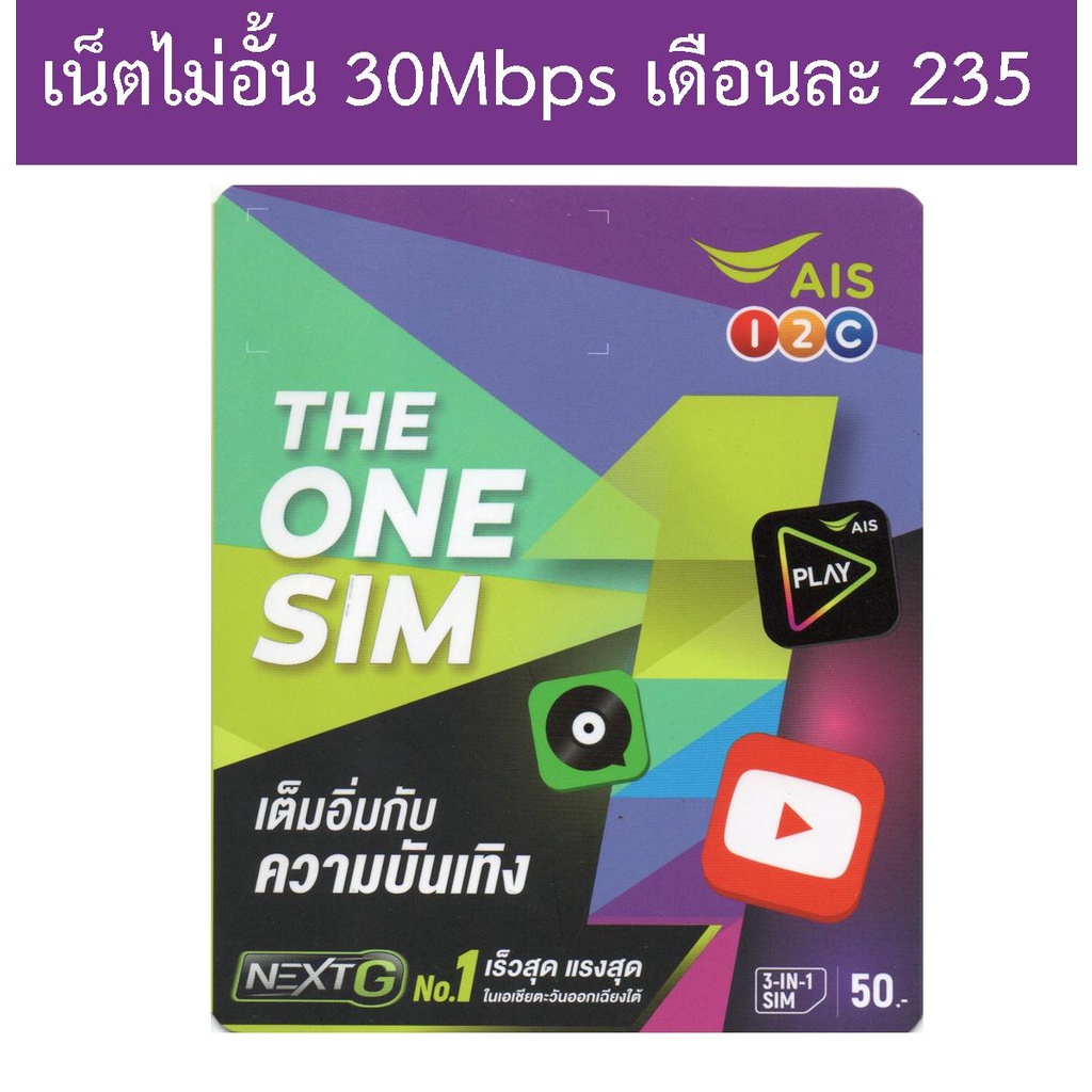 AIS Net Sim 30Mbps Unlimited | Shopee Thailand
