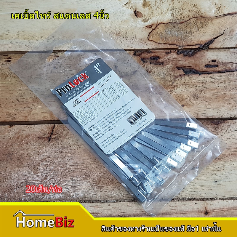 Prolock เคเบิ้ลไทด์สแตนเลส 4/6/8/10 นิ้ว , สายรัดสแตนเลส, Stainless Cable Tie, เข็มขัดสแตนเลส ...