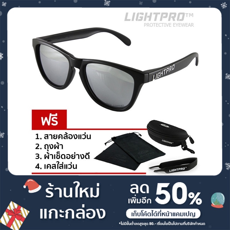 LIGHTPRO LP003 Silver แว่นใส่ขับรถ กิจกรรมกลางแจ้ง | Shopee Thailand