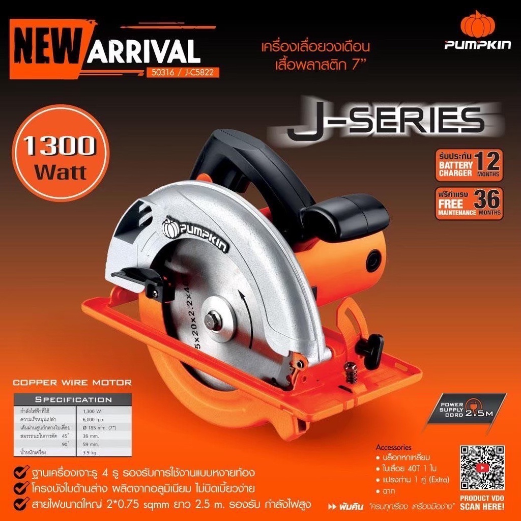 Pumpkin 50316 - J-C5822 เลื่อยวงเดือน 7 นิ้ว | Shopee Thailand