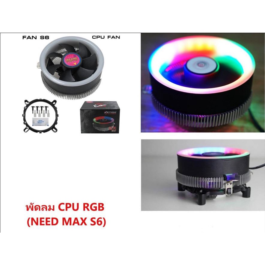 CPU Cooler RGB S6 MAX LED FAN 10th พัดลมระบายความร้อนซีพียู AMD AM4 AM3 ...