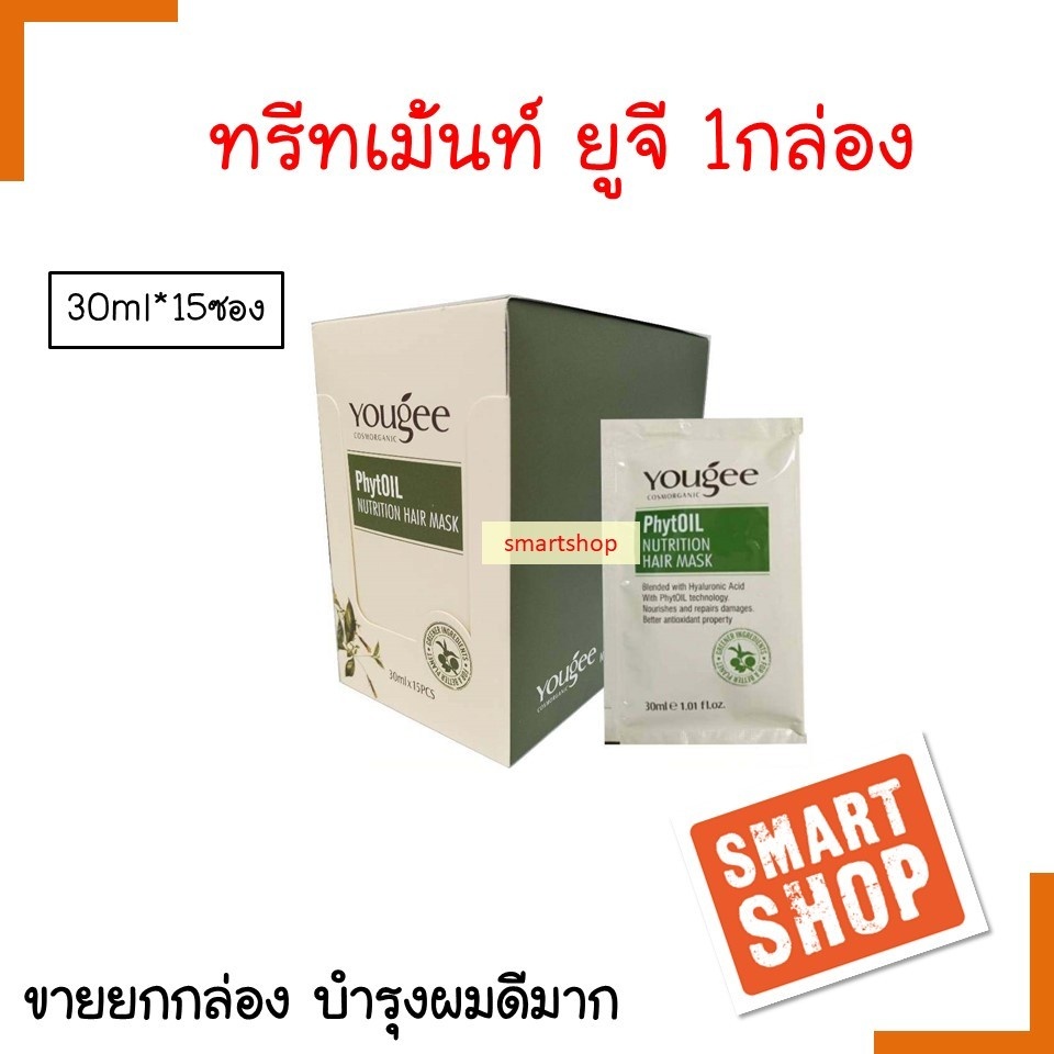 ขายดี! ทรีทเม้นท์ซองออแกนิค Yougee ยูจี*1 กล่อง(15ซอง)* 30ml Yougee ...