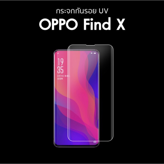 Gorilla กระจก UV ทัชดี ทัชง่ายOppo FindX Samsung Note9 Note8 S9 S9Plus S8 S8Plus NoteFE S7Edge ...