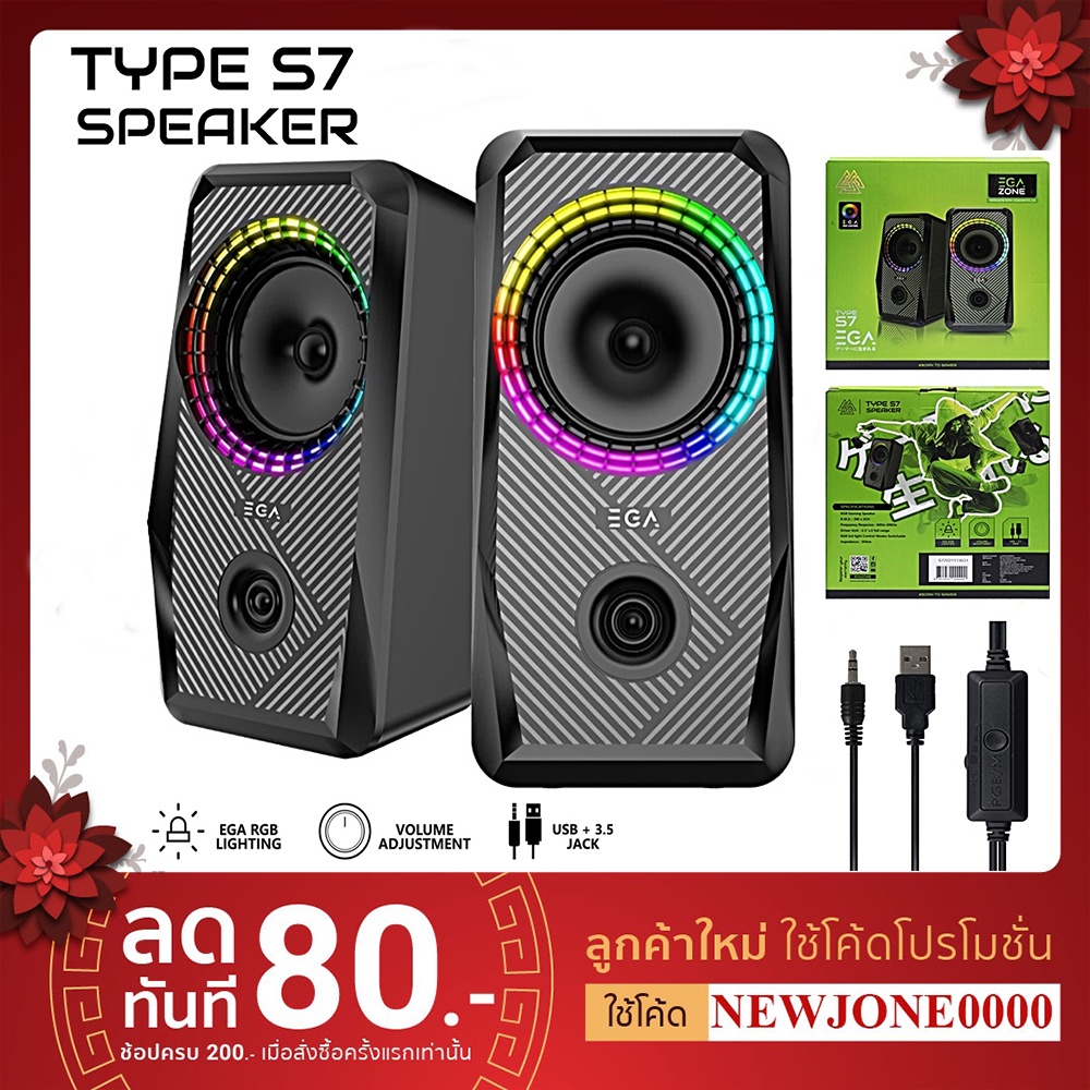 ลำโพงคอม EGA TYPE S7 SPEAKER ลำโพง มีไฟ RGB เชื่อมต่อผ่าน JACK 3.5mm ...
