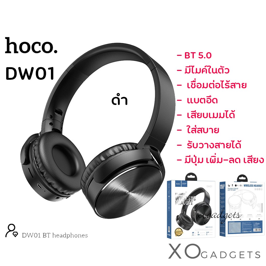 HOCO DW01 หูฟังบลูทูธ หูฟังเรียนออนไลน์ แบบครอบหู หูฟังเกมส์ *2021 สี ...