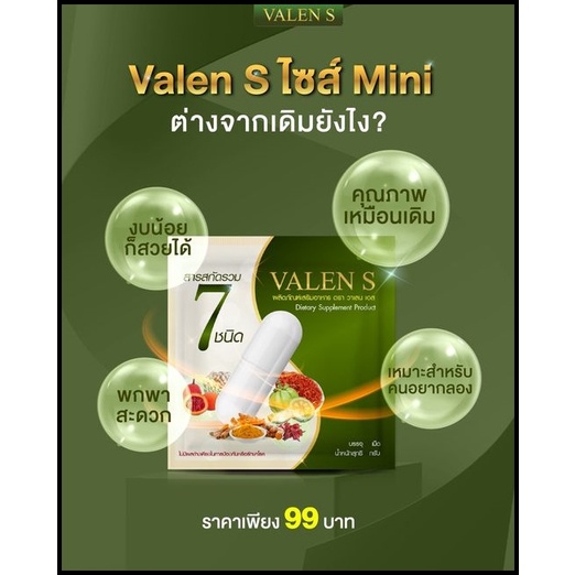VALEN S ผลิตภัณฑ์เสริมอาหาร วาเลน เอส มีแบบซองและกล่อง | Shopee Thailand