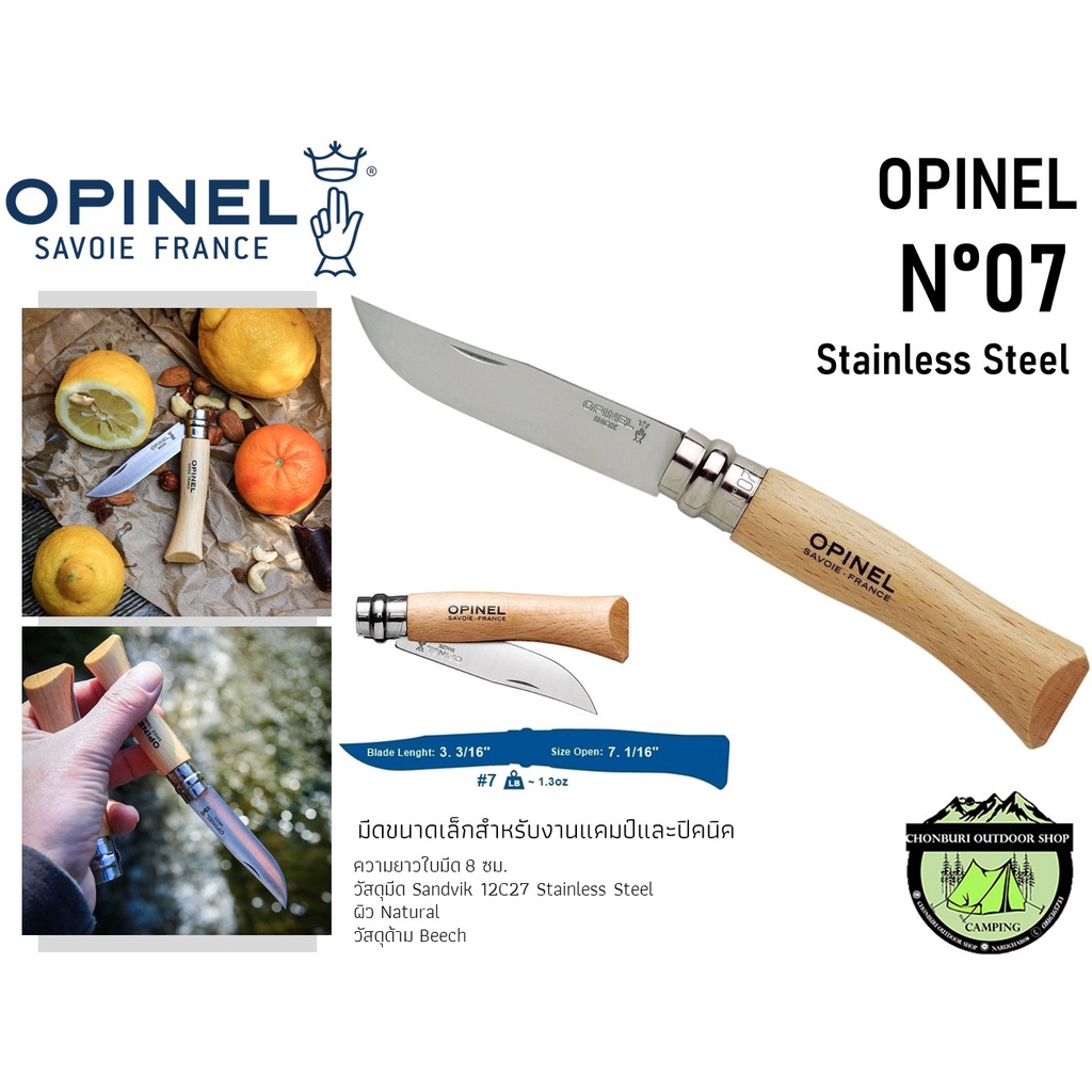 Opinel N°07 Stainless Steel {000654} | Shopee Thailand
