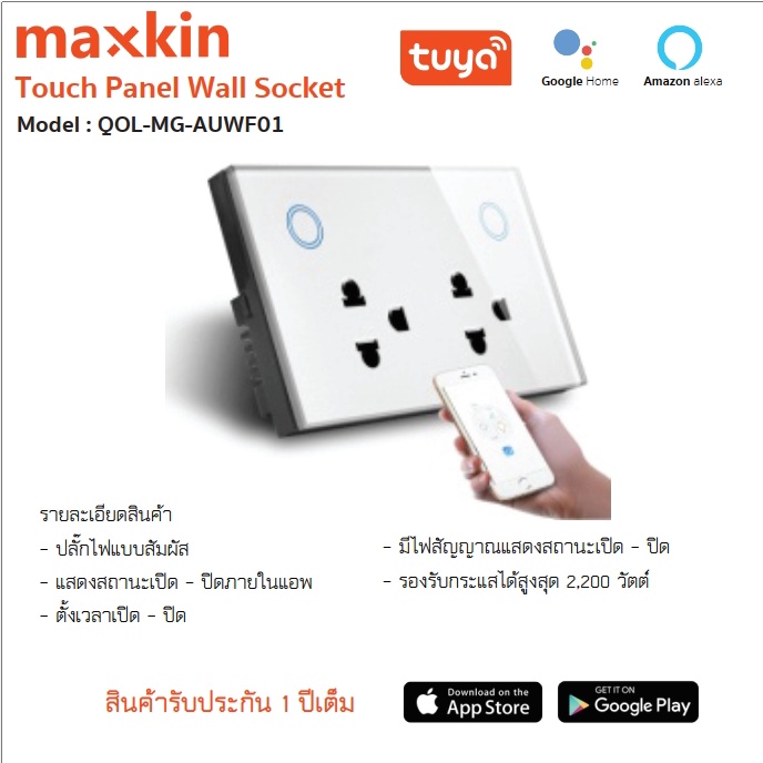 Maxkin Smart Home Maxkin MG-AUWF01 Touch Panel Wall Socket ปลั๊กไฟแบบสัมผัส | Shopee Thailand