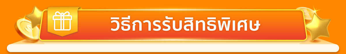 รายละเอียด Shopee Rewards