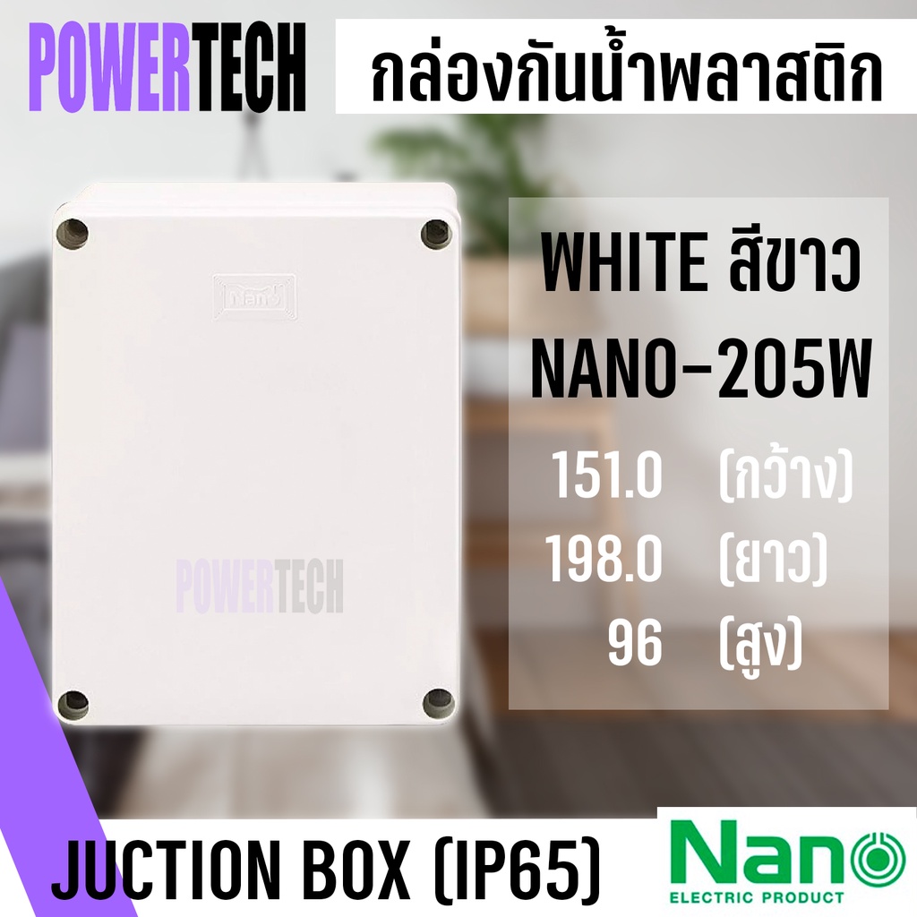 Nano 205 กล่องไฟ บล็อกกันน้ำ กล่องกันน้ำ Nano-205 ขนาด 8"x6"x4 ...