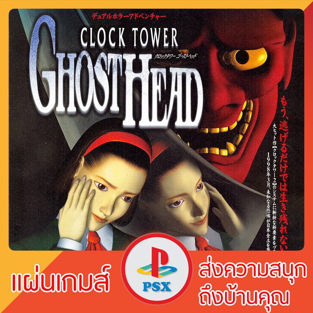 แผ่นเกม (PS2) (PS1) Clock Tower 2,เกมส์ผี,สยองขวัญ,สินค้าแนะนำ | Shopee ...