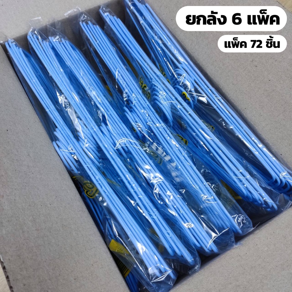 ไม้แขวนเสื้อ ไม้แขวนผ้า ลวดหุ้มพลาสติก อย่างดี ยกลัง 6 แพ็ค #นกน้อย x6 ...