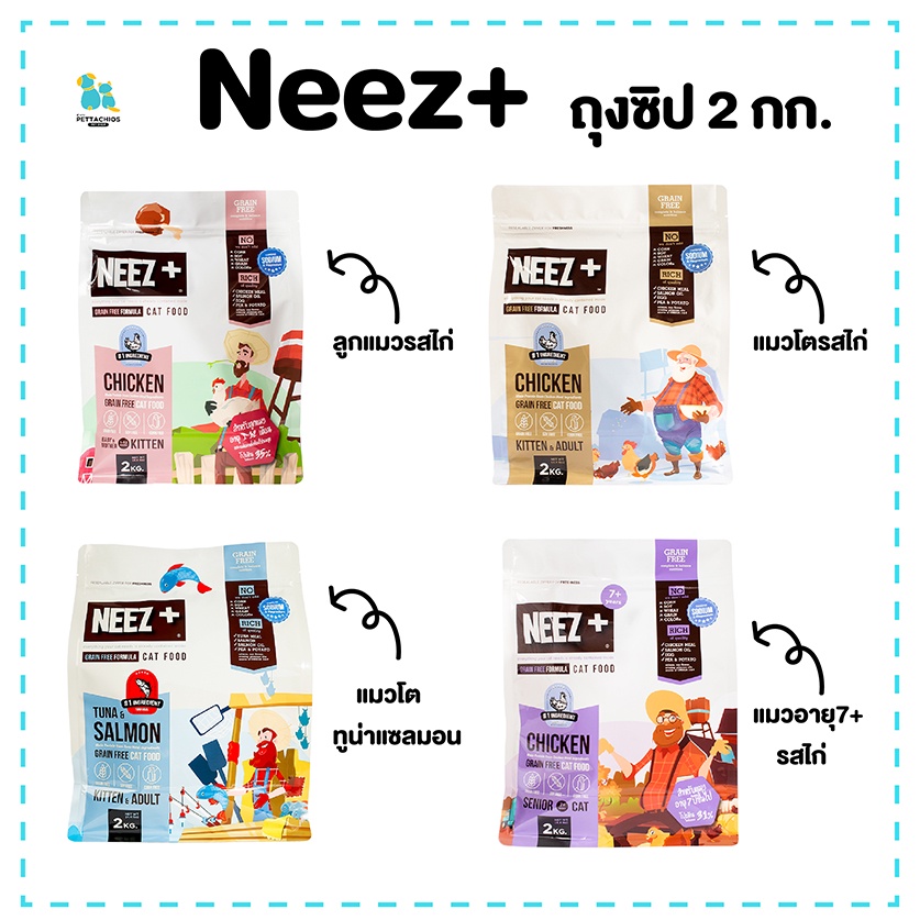 Neez Neez+ นีซ อาหารแมว เกรนฟรี ถุงซิปล็อค 2กก. จัดส่งทุกวัน มีเก็บเงิน ...