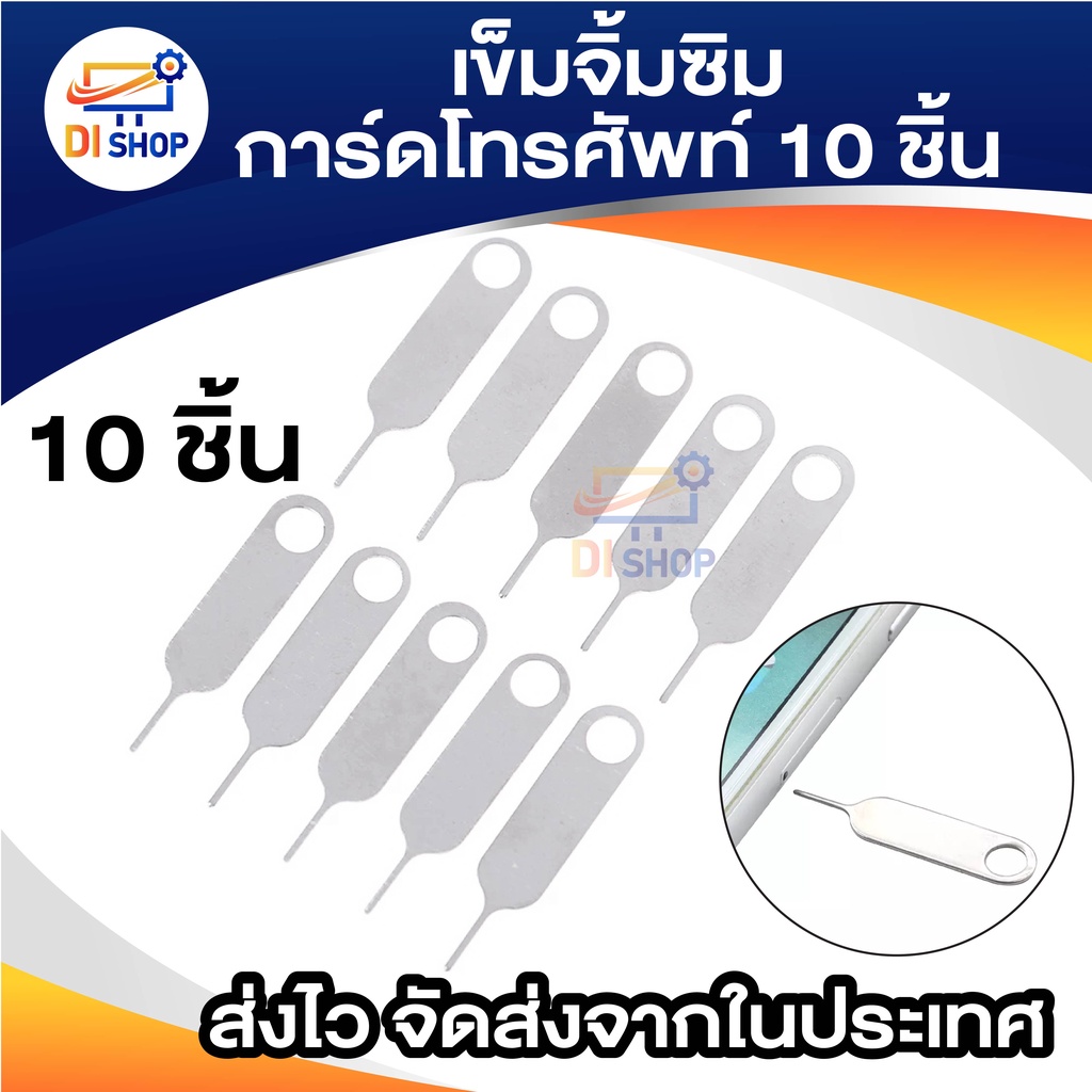 เข็มจิ้มซิมการ์ดโทรศัพท์ 10 ชิ้น Sim Card eject Pin Key Tool ejector | Shopee Thailand