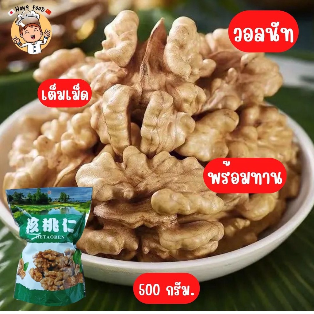วอทนัทเนื้อล้วน พร้อมทาน แบบดิบ 250g 500g [22] | Shopee Thailand