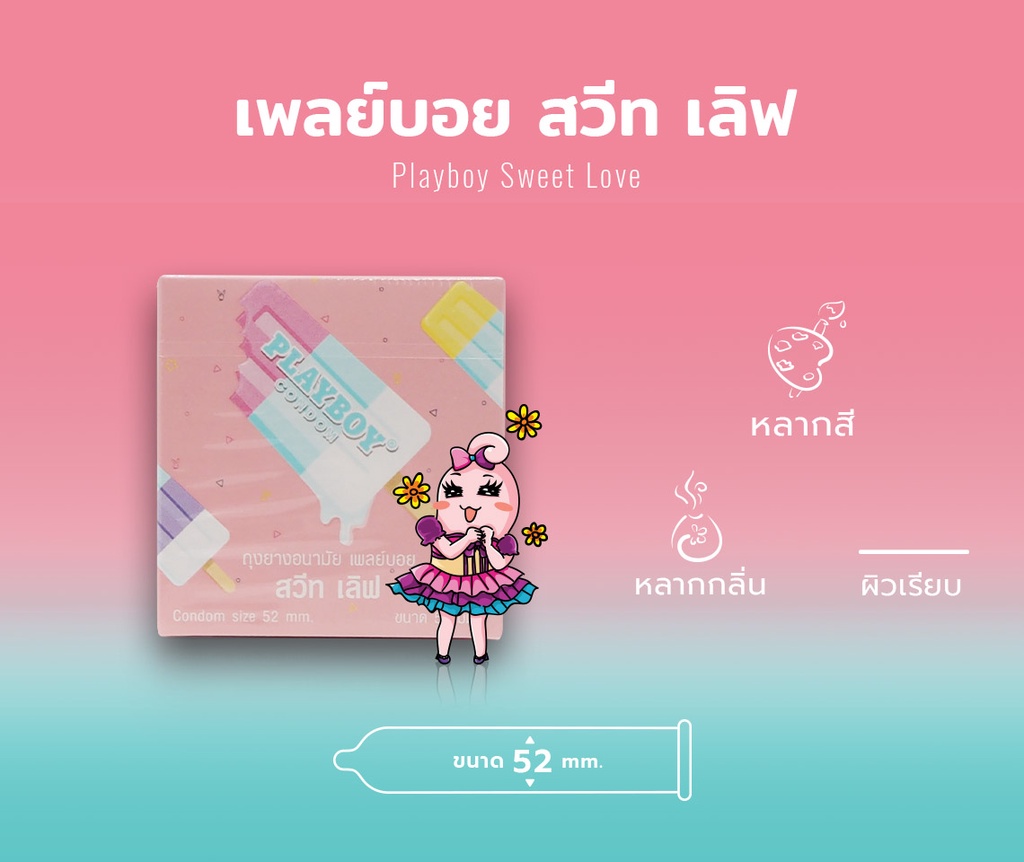 Playboy Sweet Love ถุงยางอนามัย 3 กลิ่น Strawberry, Mixed fruit, Cola ขนาด 52 มม. บรรจุ 3 กล่อง ...