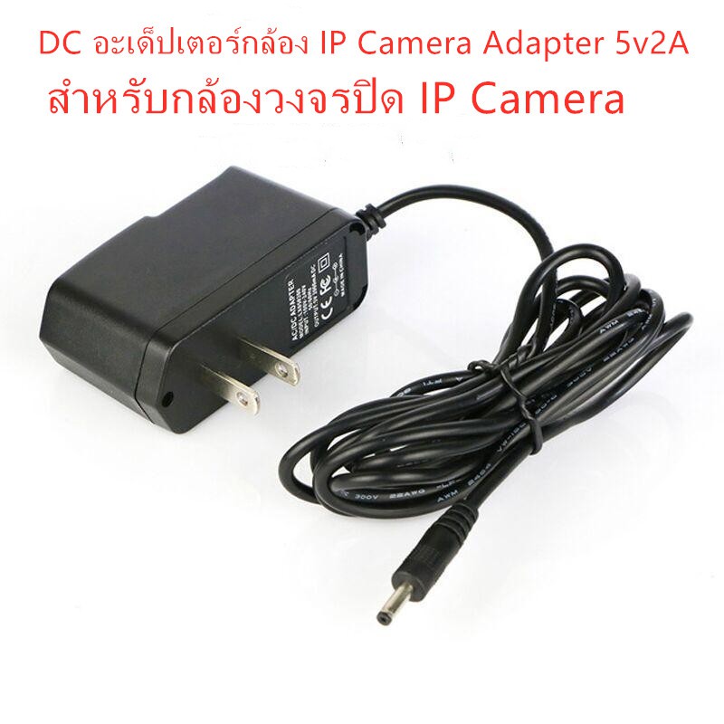 DC Adapter 5V 2A (3.5x1.35mm) สำหรับกล้องวงจรปิด IP Camera | Shopee ...