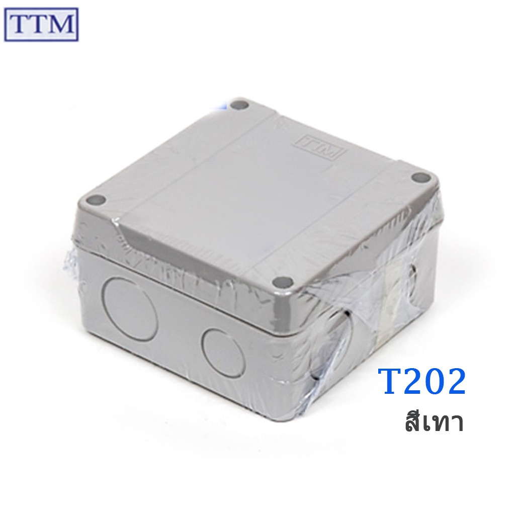TTM Plastic Box กล่องพลาสติกกันน้ำ T-202 สีเทา | Shopee Thailand