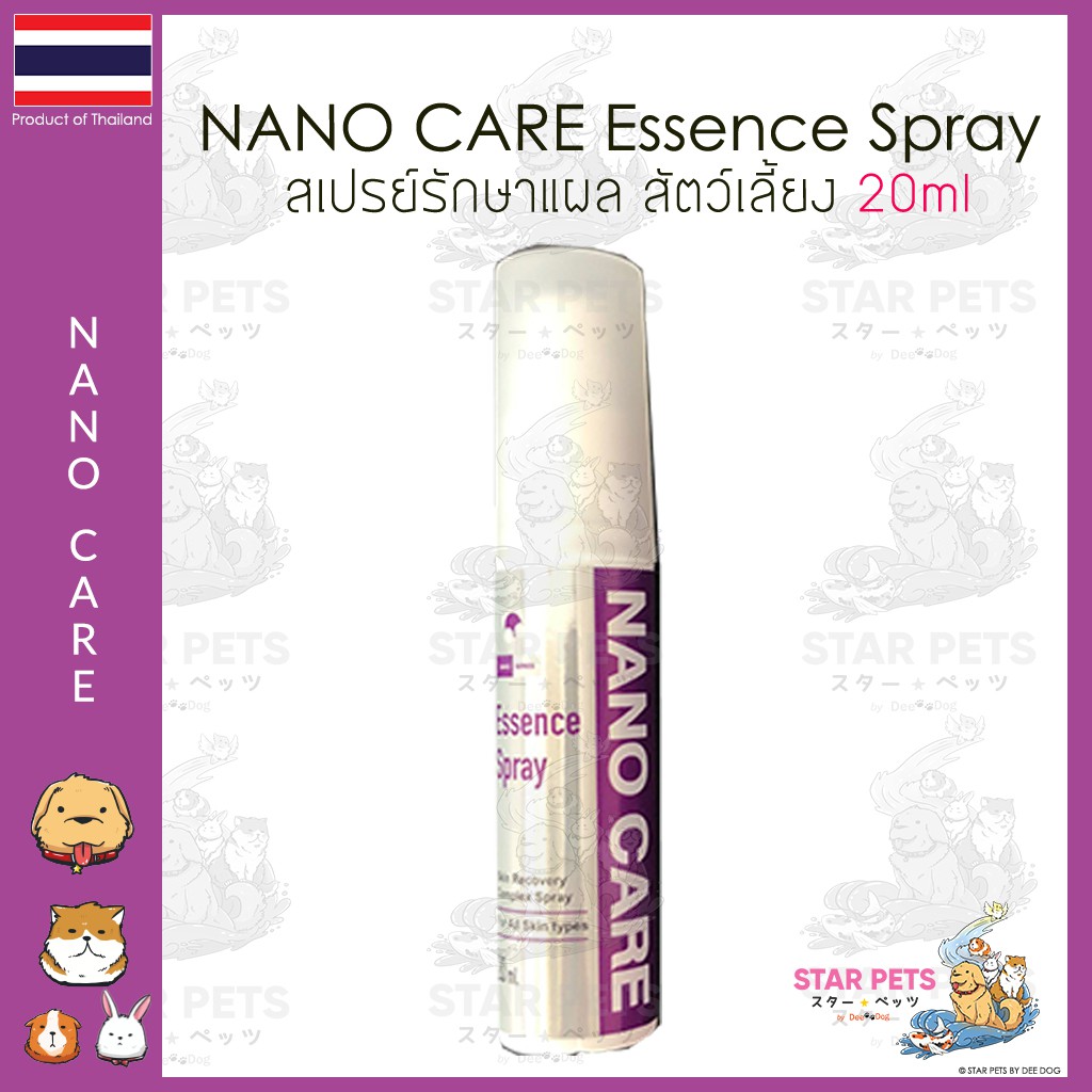 Nano Care Essence Spray นาโนแคร์ สเปรย์รักษาแผล สัตว์เลี้ยง 20ml ...