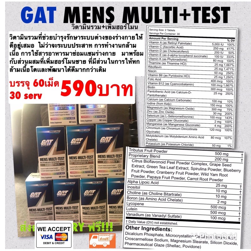 [ส่งฟรี] GAT MULTI+TEST วิตามินรวมที่ออกเเบบพิเศษมาพร้อมกับตัวเพิ่ม ...