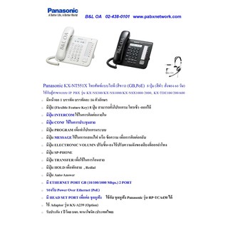 Panasonic IP Phone KX-NT551 (PoE) 8 keypads POE Gigabit (8 ปุ่ม ...