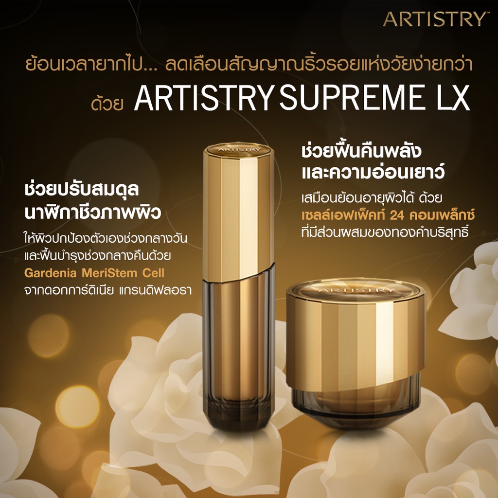 ARTISTRY SUPREME LX COLLECTION // อาร์ทิสทรี ซูพรีม แอลเอ็กซ์ ...