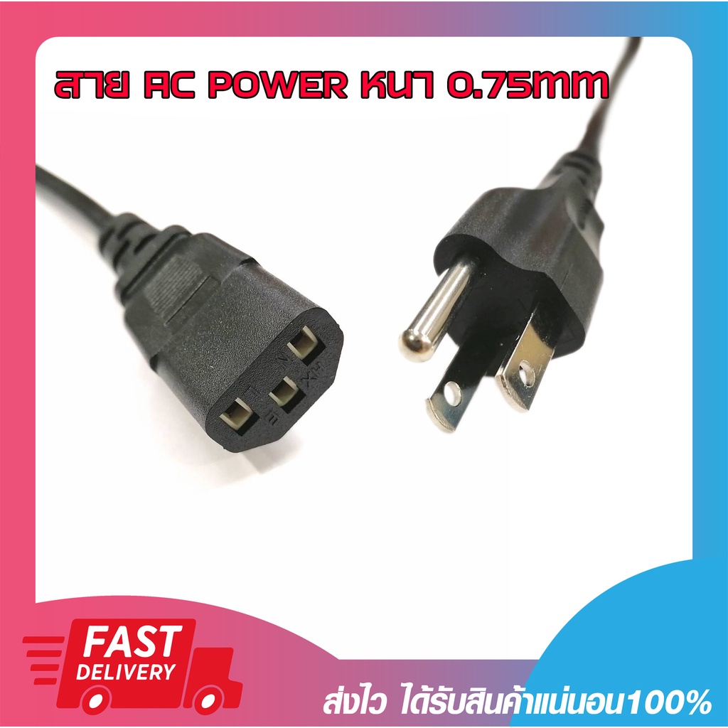 สายไฟ สายไฟคอมพิวเตอร์ สาย AC POWER ยาว 1.8m,3m,5m,10m หนา 0.75mm ...
