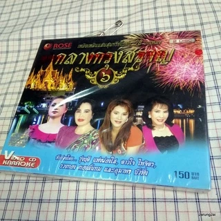 vcd karaoke ราคาพิเศษ | ซื้อออนไลน์ที่ Shopee ส่งฟรี*ทั่วไทย!