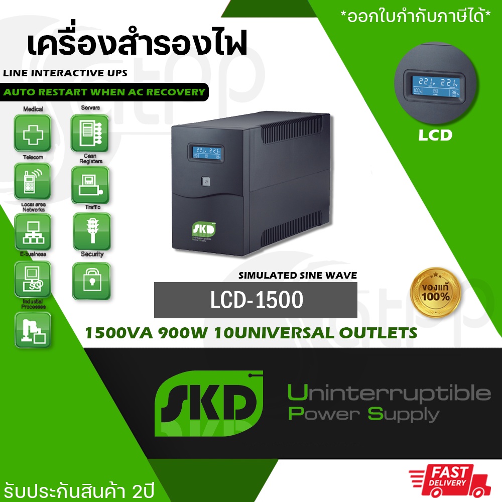 LCD-1500 SKD UPS, 1500VA 900W เครื่องสำรองไฟ Line Interactive แบบ ... LCD-1500 SKD UPS, 1500VA 900W เครื่องสำรองไฟ Line Interactive แบบ ...