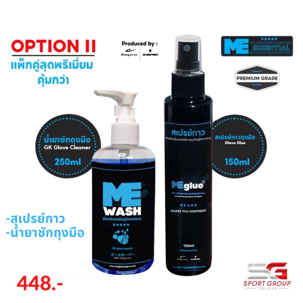 ชุดบำรุงรักษาถุงมือผู้รักษาประตู สเปรย์กาว + น้ำยาซักถุงมือ 𝗠𝗘𝗴𝗹𝘂𝗲 ...