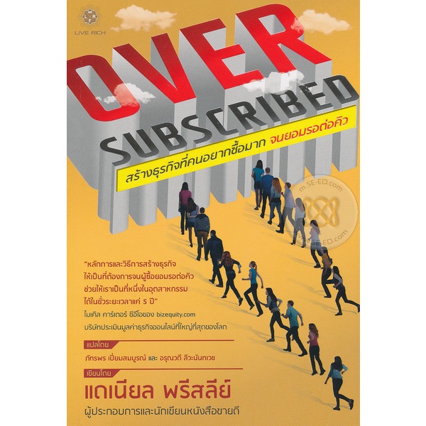 Oversubscribed สร้างธุรกิจที่คนอยากซื้อมาก จนยอมรอต่อคิว | Shopee Thailand