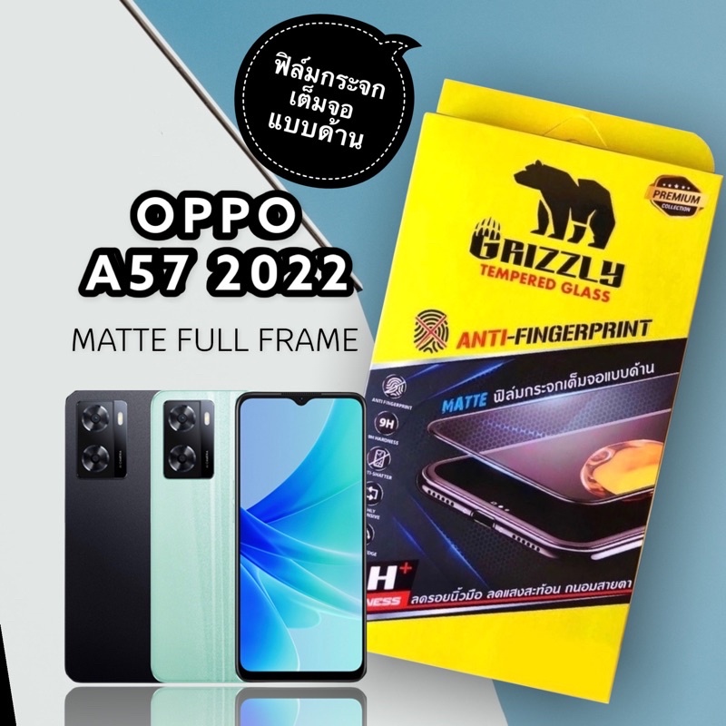 Oppo A57 2022 ฟิล์มกระจกนิรภัยเต็มจอ แบบด้าน ขอบดำ GRIZZLY MATTE FULL ...
