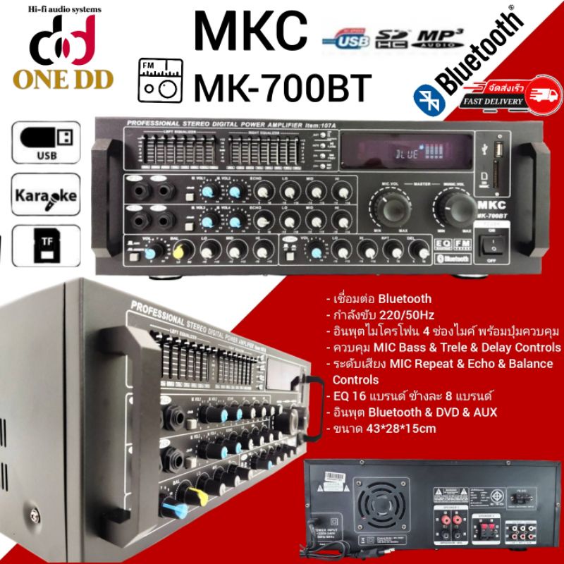 MKC เครื่องขยายเสียง รุ่น MK-700BT เชื่อมต่อ Bluetooth/USB/SD CARD | Shopee Thailand