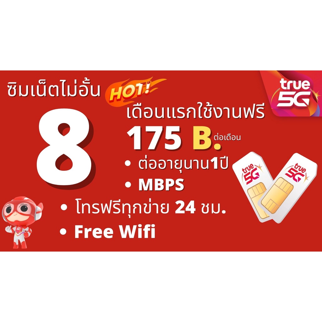 ซิม SimTRUE เน็ต 4-30 Mbps ไม่อั้นไม่ลดสปีด ต่ออายุอัตโนมัตินาน 12เดือน เพียง 100บาท/เดือน ...