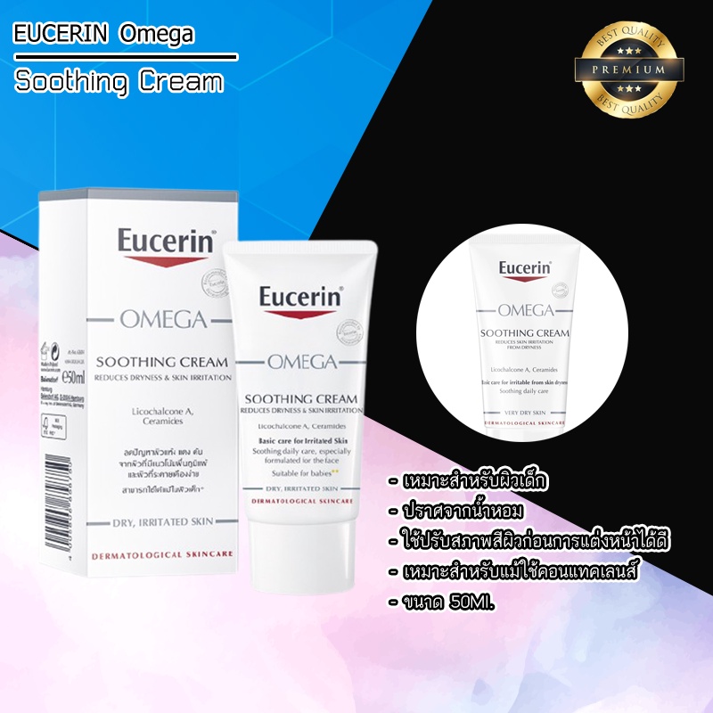 Eucerin OMEGA SOOTHING CREAM 50Ml | Shopee Thailand
