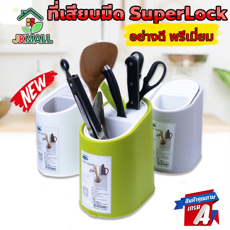 SUPER LOCK Micronware ที่เสียบมีด งานเกรดเอ ที่ใส่มีด กล่องเก็บมีด ที่เก็บมีด รุ่น 1199 | Shopee ...
