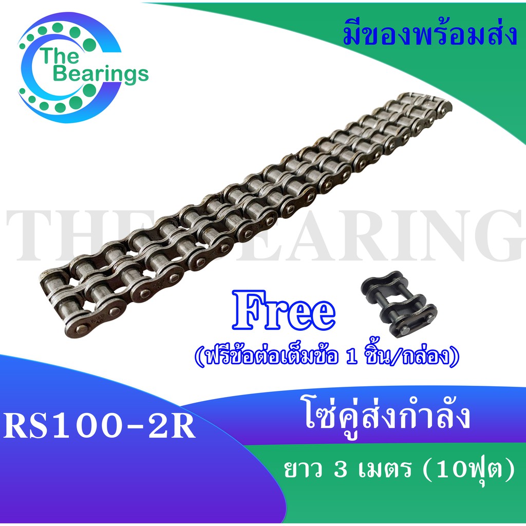 โซ่เหล็ก RS100-2R โซ่คู่ โซ่ส่งกำลัง RS 100 ( Transmission Roller chain ...