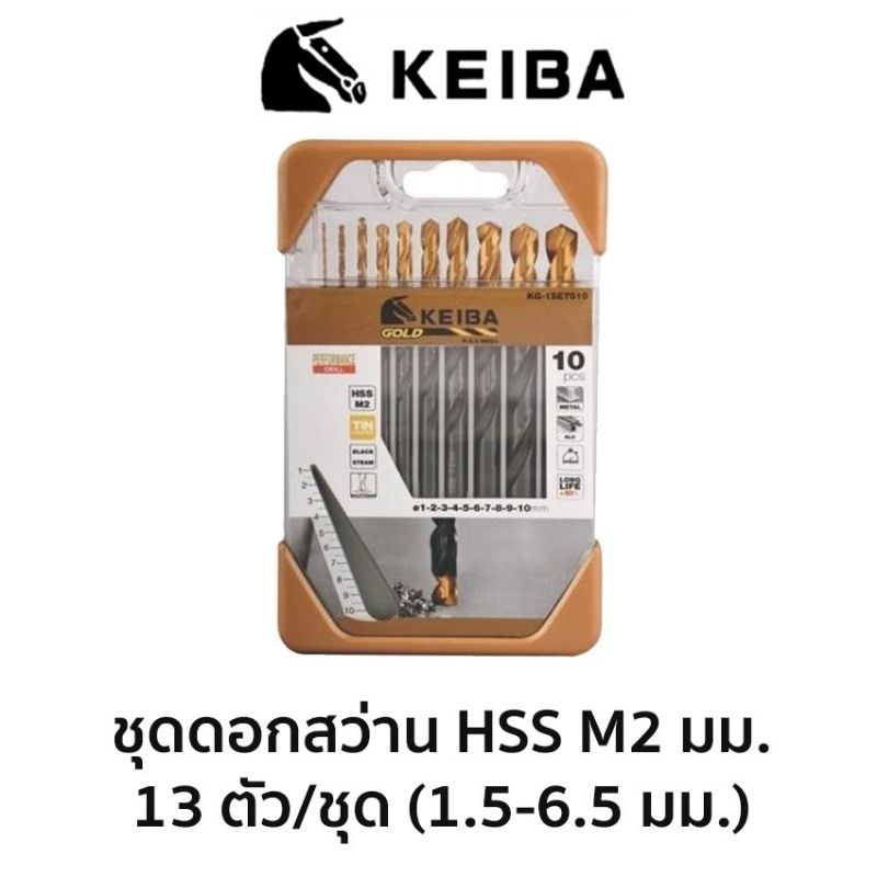 KEIBA ชุดดอกสว่าน HSS M2 (มิล) 13ตัว/ชุด | Shopee Thailand