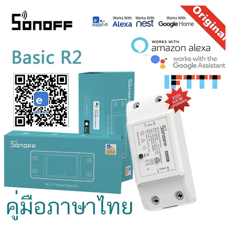Sonoff Basic R2 สมาร์ทสวิทช์ไร้สาย สั่งผ่านมือถือ WiFi Smart Switch for Smart Home | Shopee Thailand