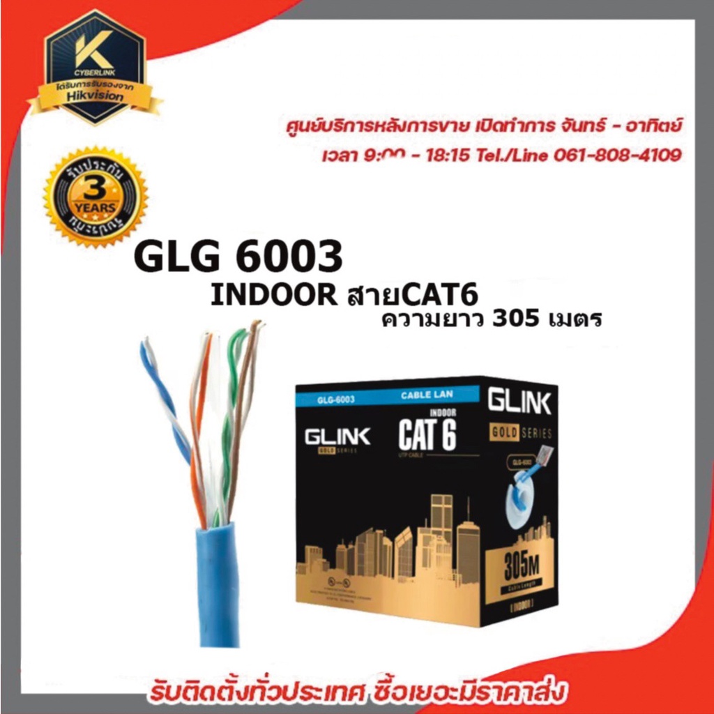 GLINK รุ่น GLG6003 INDOOR สายCAT6 GOLD SERIES ความยาว 305เมตร | Shopee ...