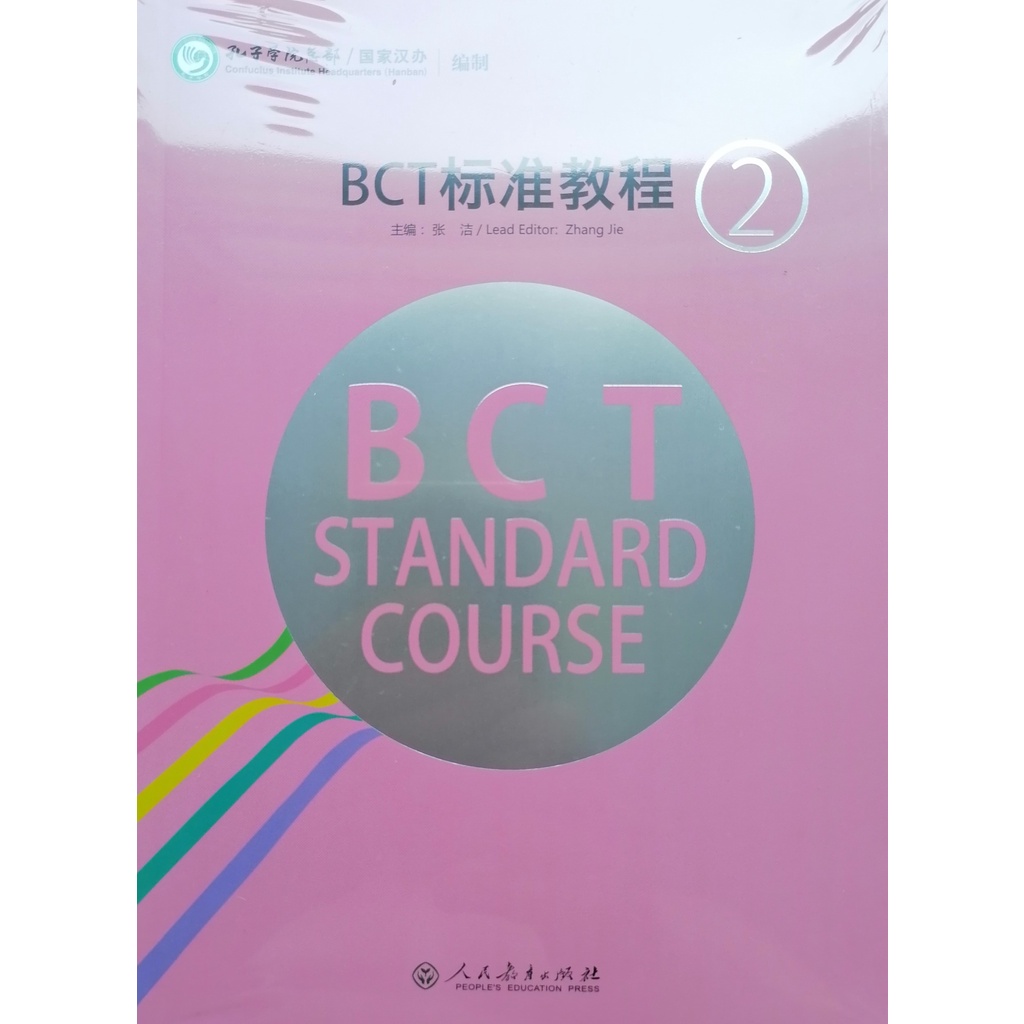 BCT Standard Course BCT标准教程 จีนธุรกิจ Business Chinese ข้อสอบBCT ข้อสอบ ...