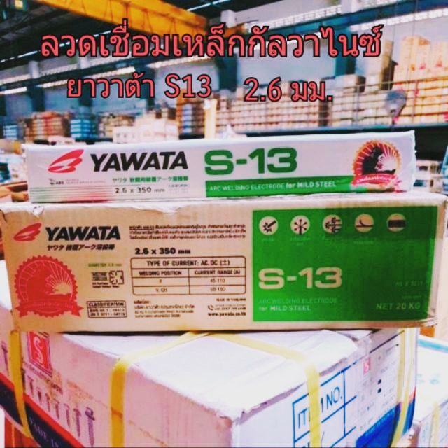 ลวดเชื่อมเหล็กกัลวาไนซ์โดยเฉพาะ Yawata S-13 ขนาด 2.6×350มิล | Shopee Thailand