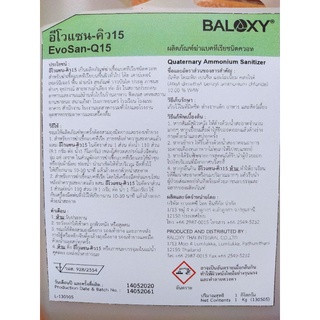 #น้ำยาฆ่าเชื้อโรค BALOXY EVOSAN Q15 ฆ่าเชื้อไวรัส แบคทีเรีย เชื้อรา 1 ...