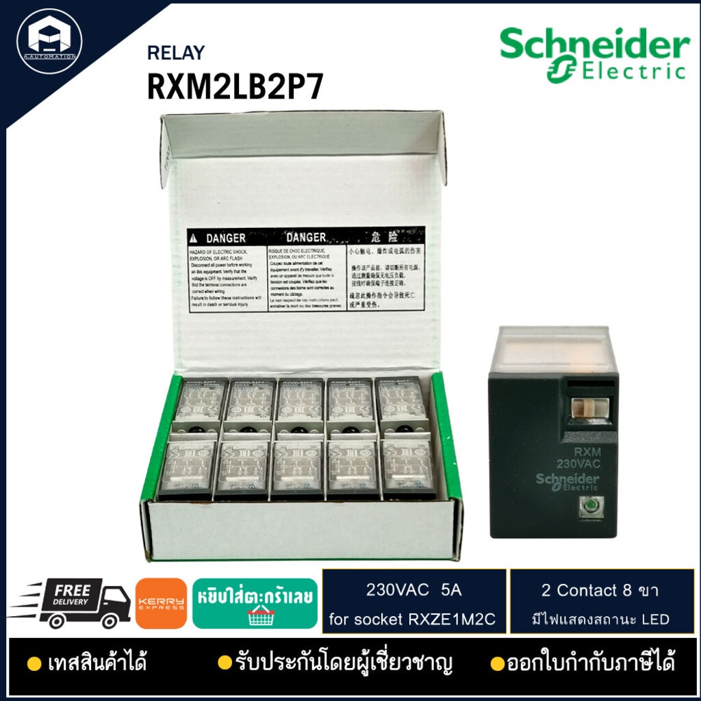 RXM2LB2P7 Relay Schneider 230V 5A 2 คอนแทค 8 ขา มีไฟแสดงสถานะ LED ใช้กับ socket RXZE1M2C ...