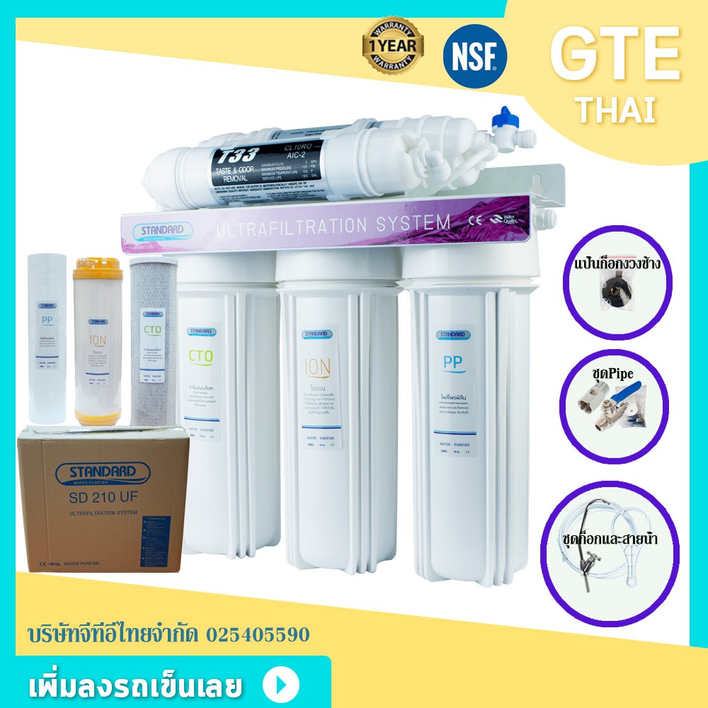 Standard เครื่องกรอง 5ขั้นตอน UF รุ่น SD210 ของแท้ 100% เป็นระบบกรอง ...