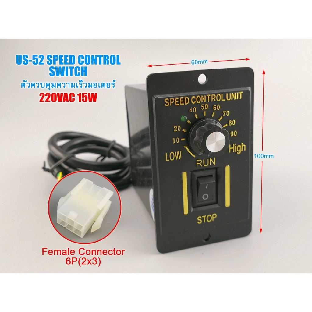 (สต๊อกพร้อมส่ง ในไทย) US-52 SPEED CONTROL SWITCH Female Connector ...