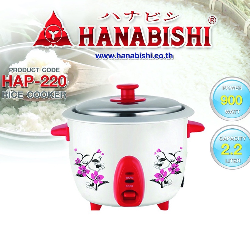 HANABISHI หม้อหุงข้าวไฟฟ้า ขนาด 2.2 ลิตร รุ่น HAP-220 หม้อหุงข้าว หม้อ ...