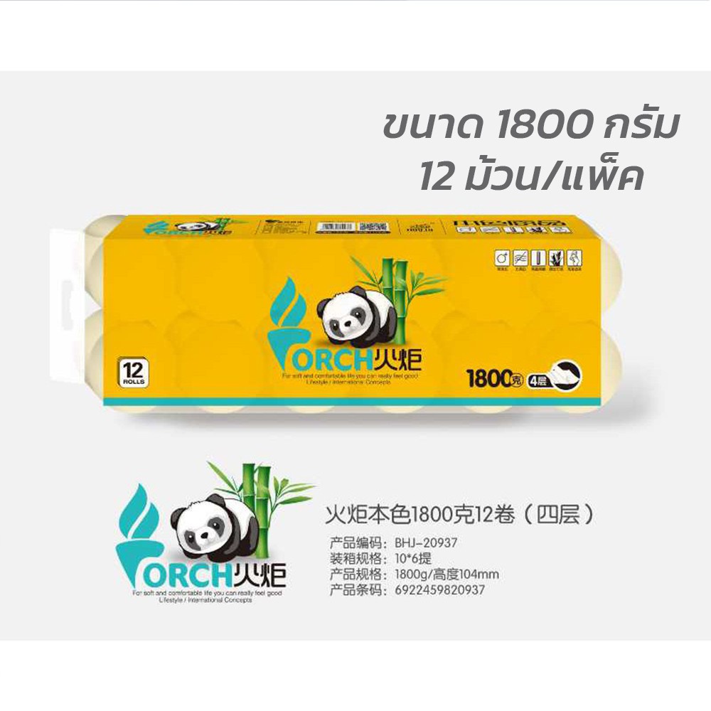 กระดาษทิชชู่แพนด้า *ไร้แกน* (มี 2 ขนาด 980g./1280g.) | Shopee Thailand