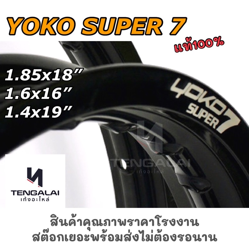 วงล้อ YOKO SUPER 7 แท้! สีดำ | Shopee Thailand